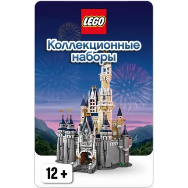 LEGO Коллекционные наборы - каталог конструкторов в магазине Легмир